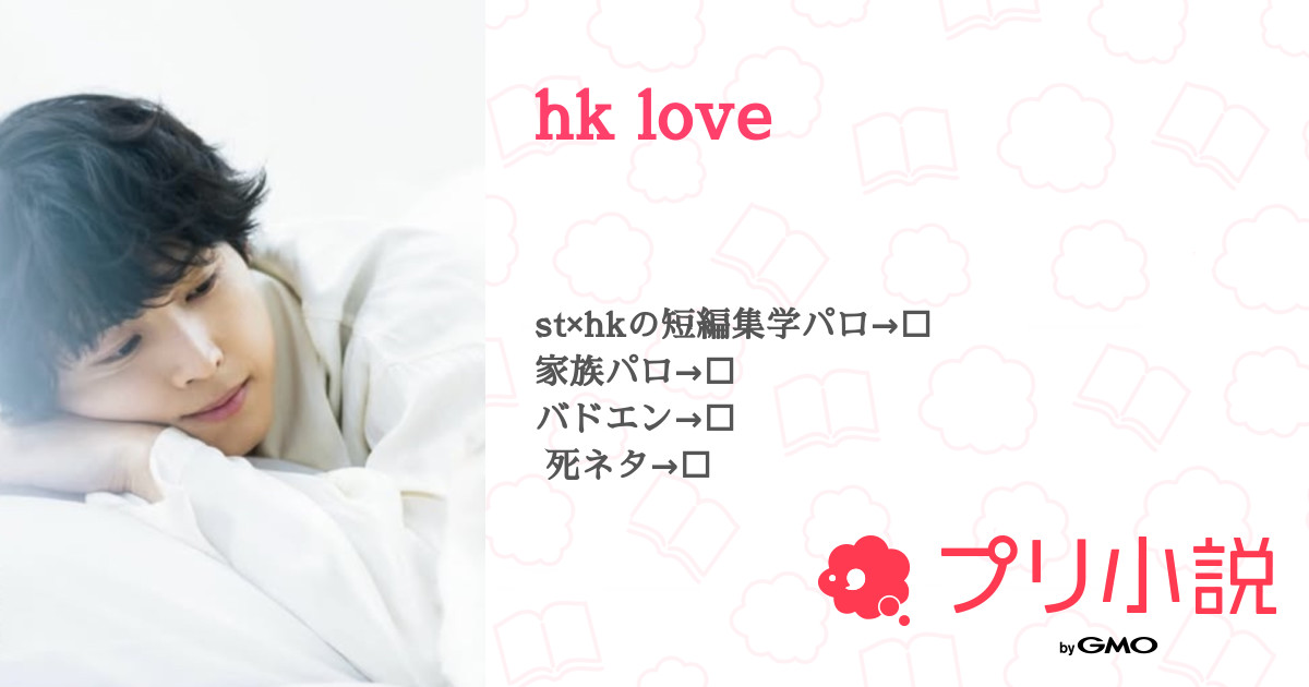 第4話：kym×hk「愛してる」 微💗（hk love）｜無料スマホ夢小説ならプリ小説 byGMO